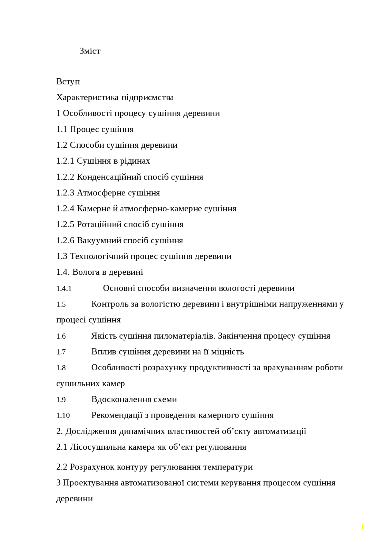 Автоматизація процессу сушки деревини диплом 2010 по технологии на