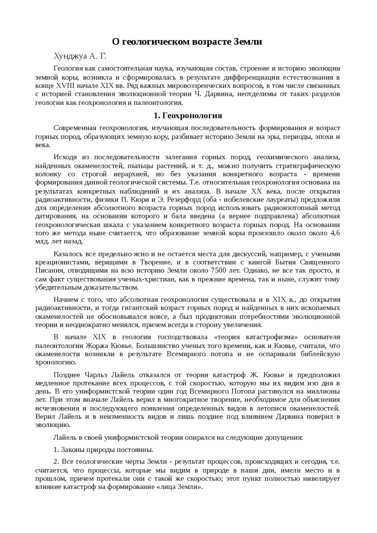 О геологическом возрасте Земли статья по географии Docsity