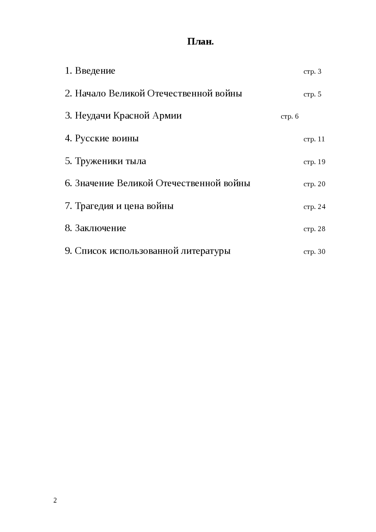 Типы личностей по Шострому реферат по психологии Docsity