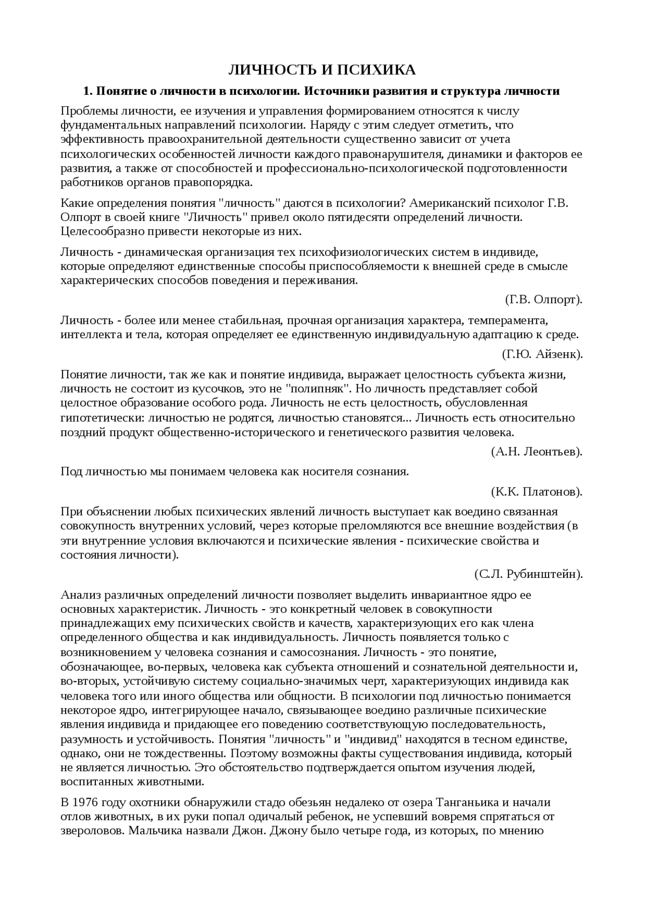 Личность и психика реферат по психологии Docsity