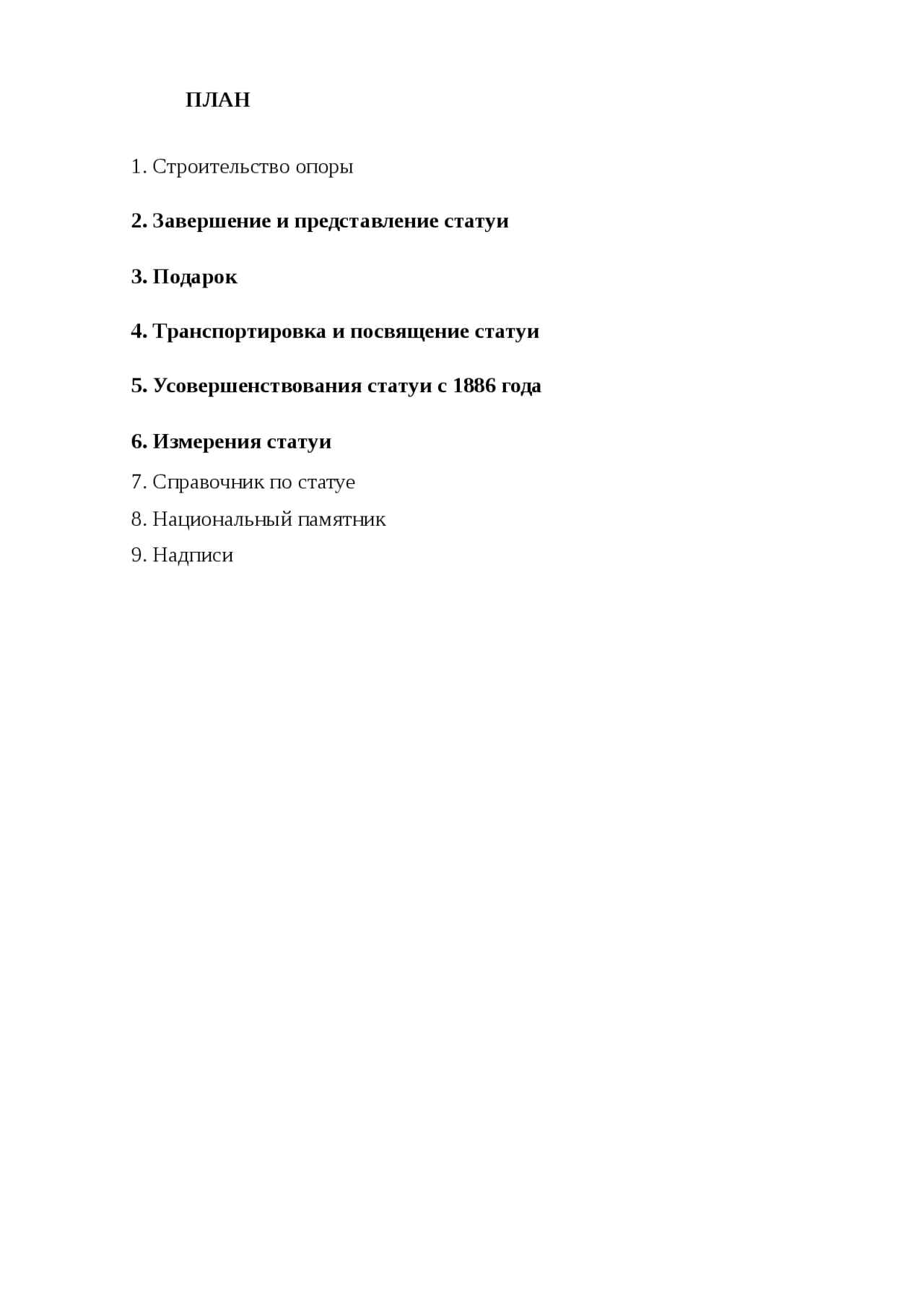 История создания статуи Свободы реферат по строительству Docsity