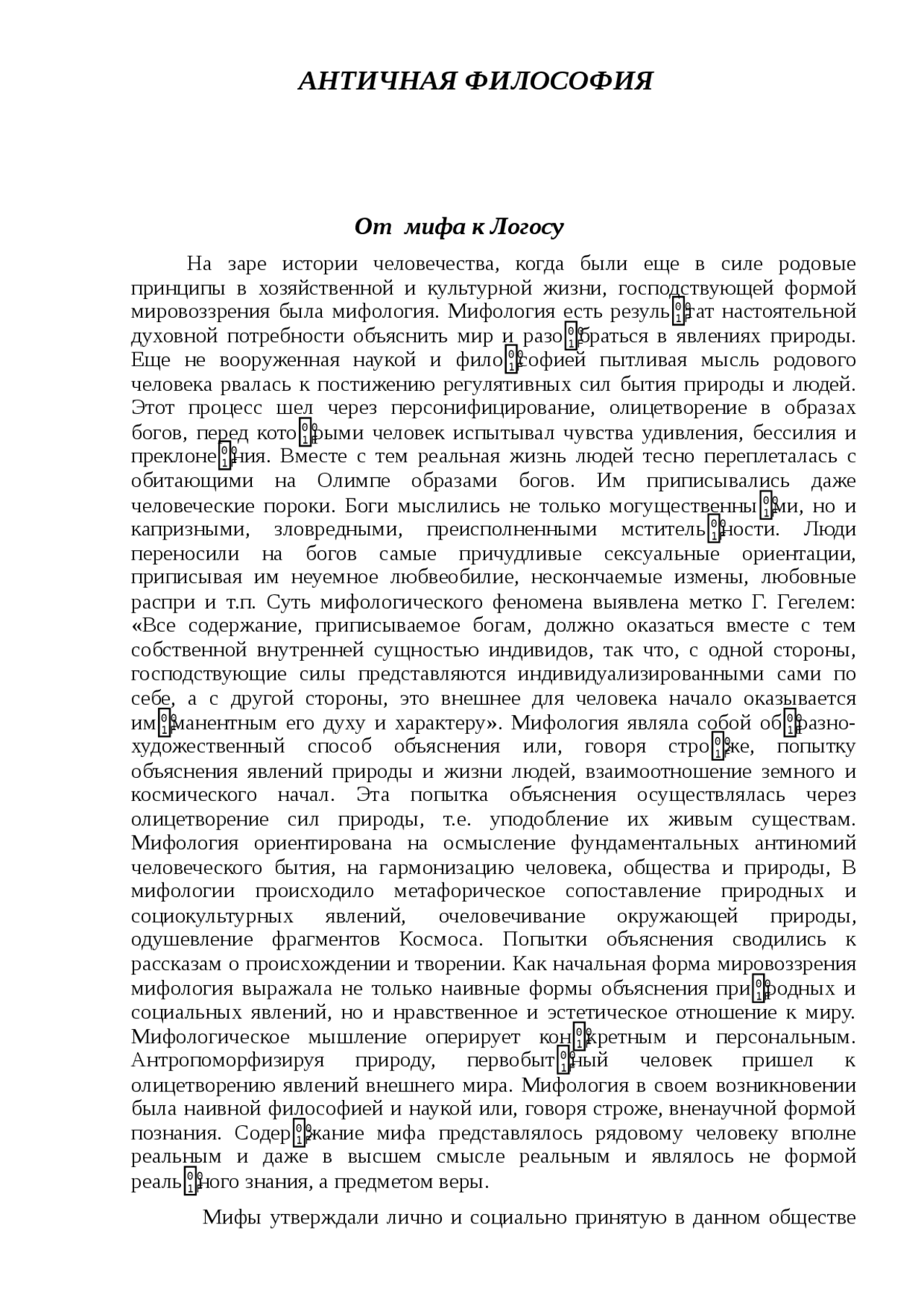 Античная философия Средневековья реферат по философии Docsity