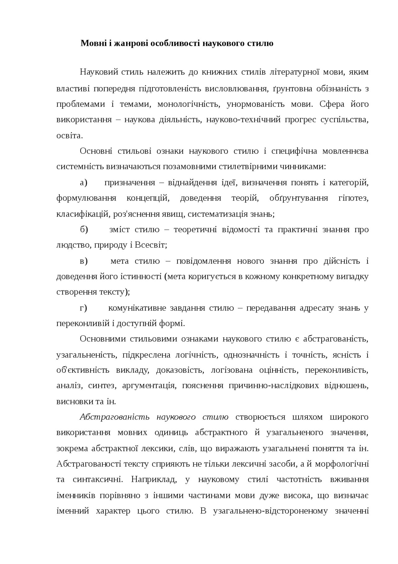 Мовні і жанрові особливості наукового стилю реферат по зарубежной