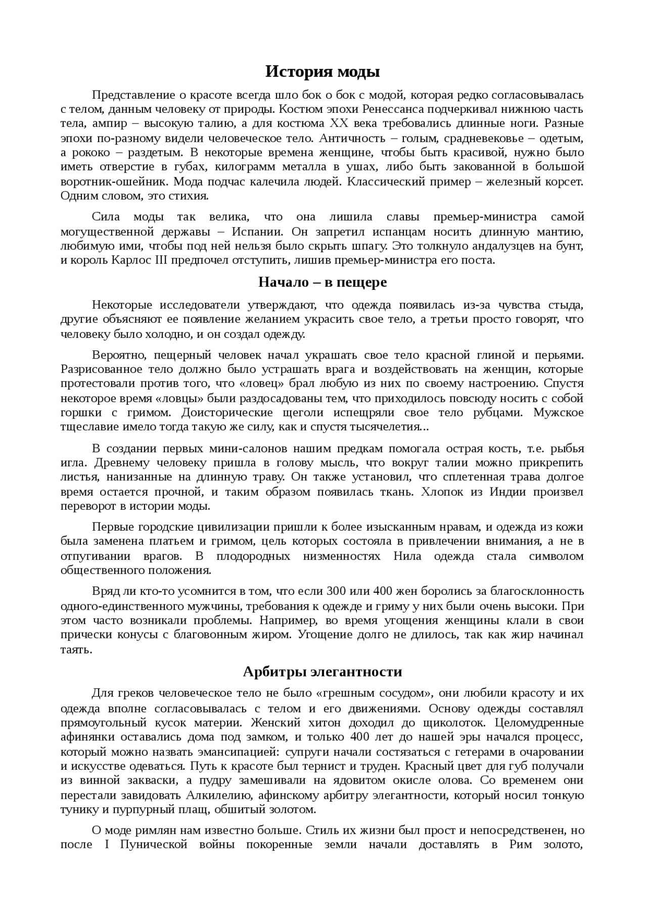 История моды реферат по искусству и культуре Docsity