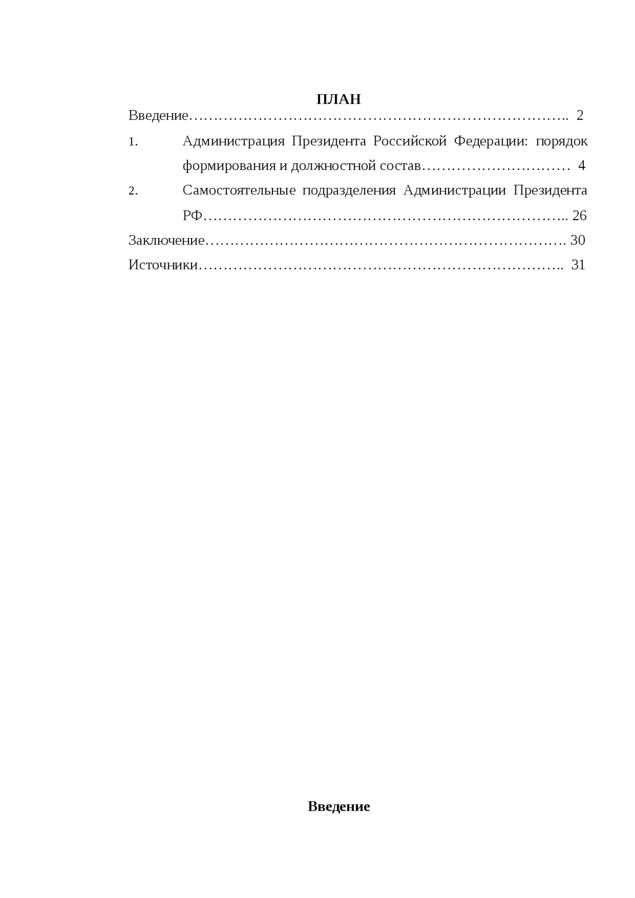Администрация президента структура и функции реферат по полиграфии