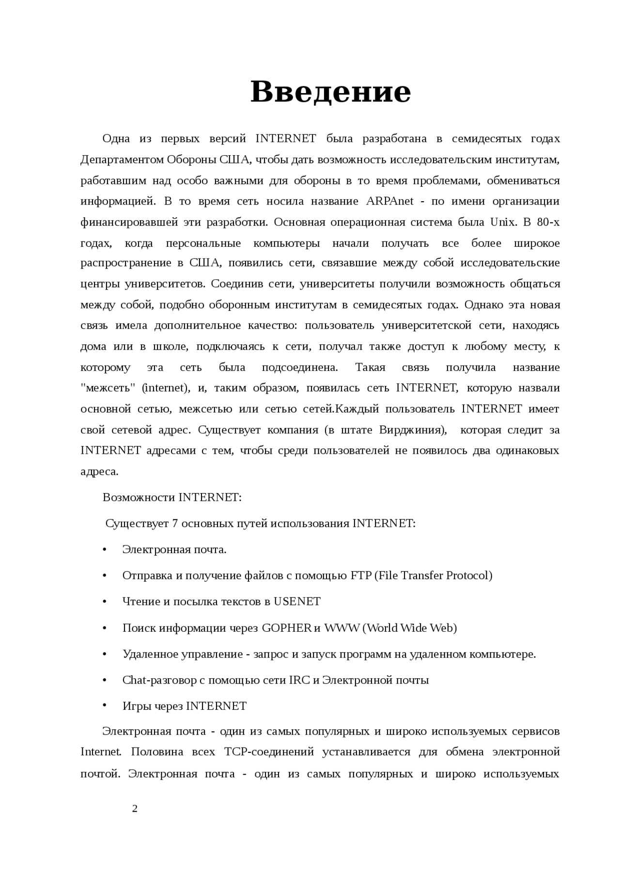 Протоколы Интернет курсовая по программированию и компьютерам Docsity