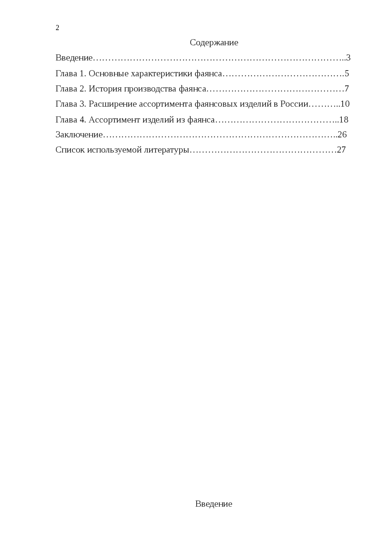 Товароведение фаянсовые изделия курсовая по предпринимательству Docsity