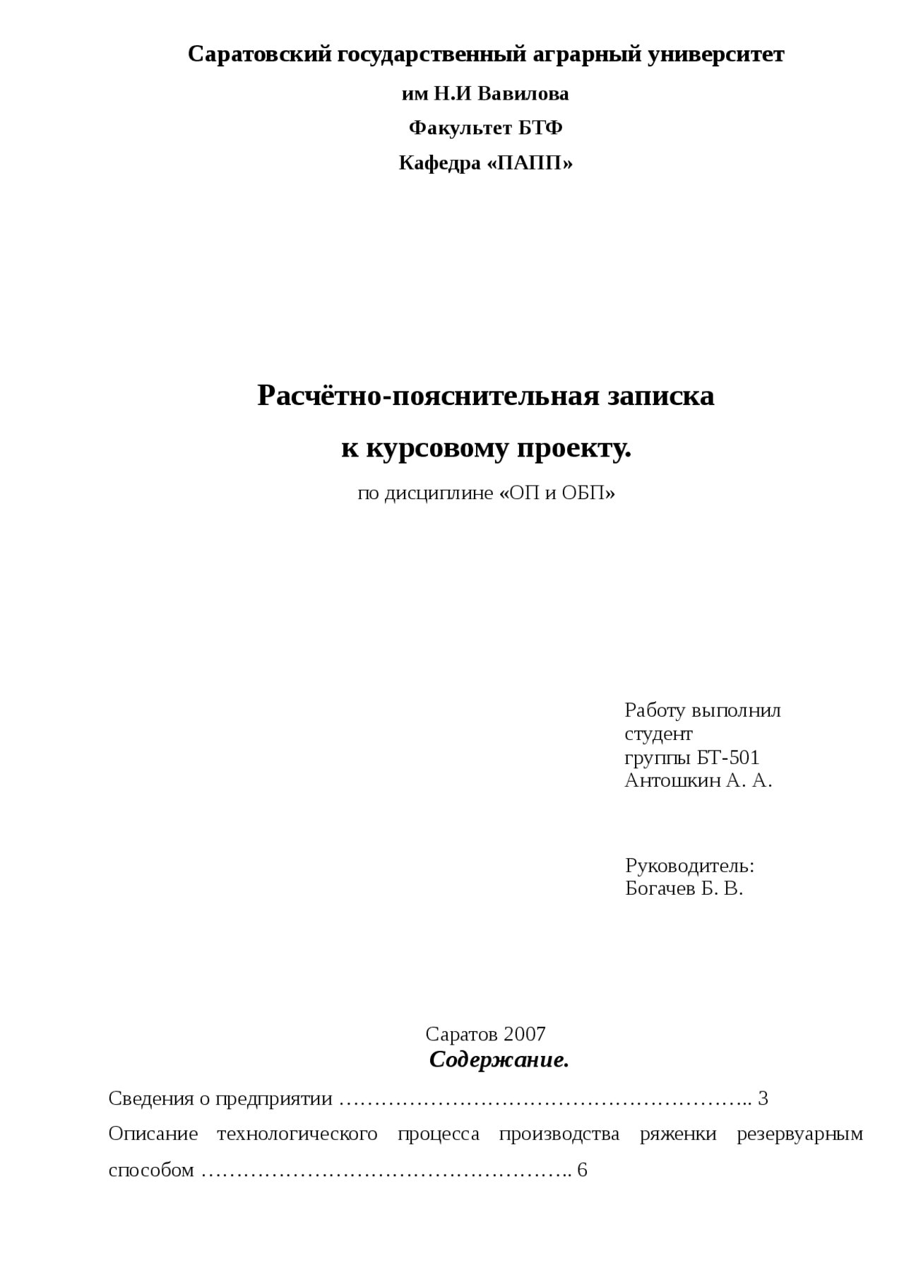 Расчёт кожухотрубного теплообменника пастеризатора курсовая по