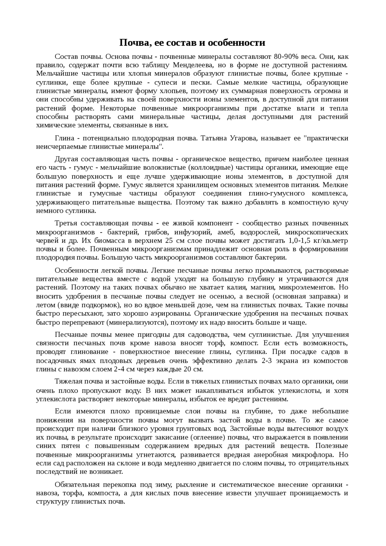 Почва ее состав и особенности реферат по географии Docsity