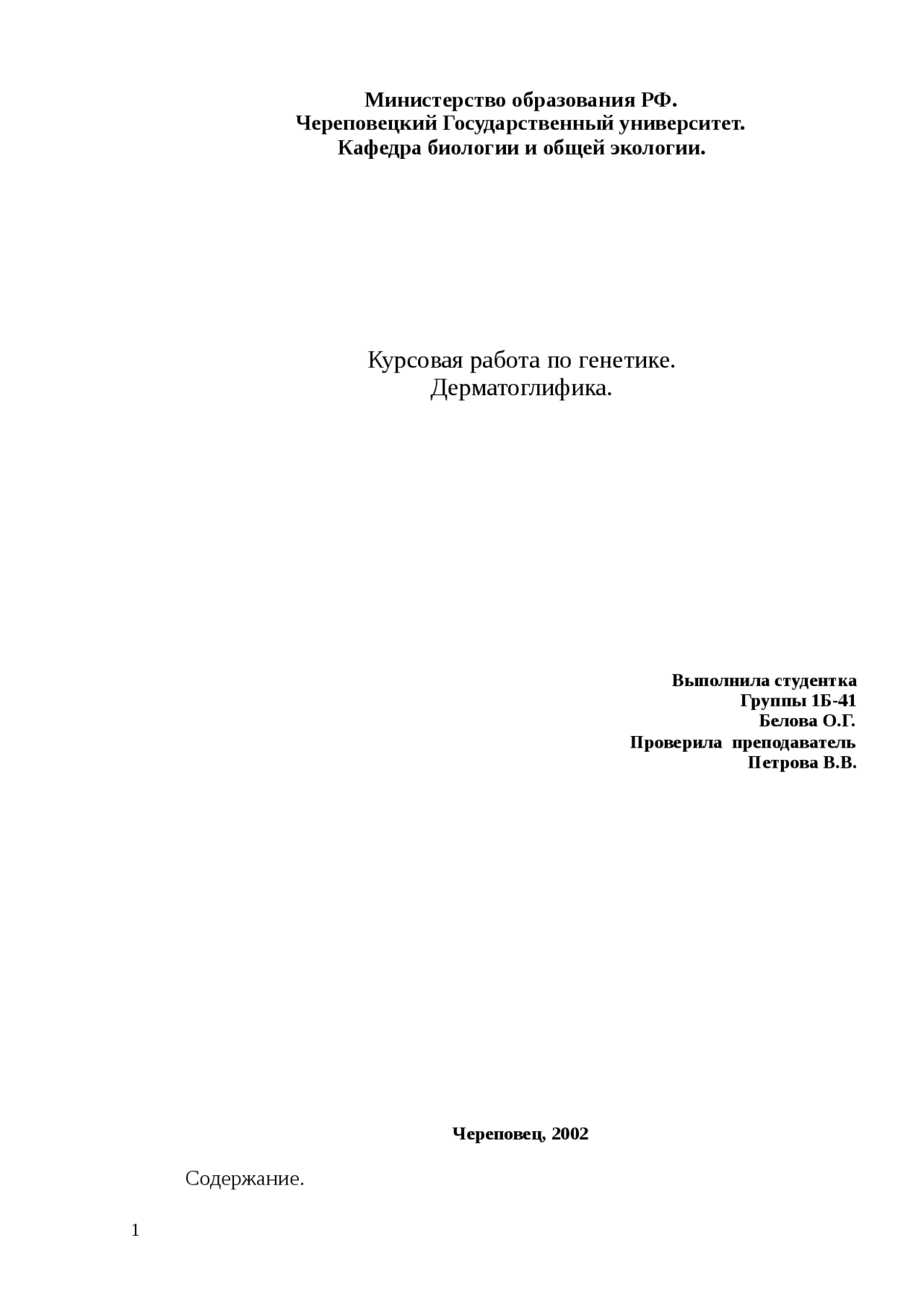 Дерматоглифика курсовая по биологии Дипломная Биология Docsity
