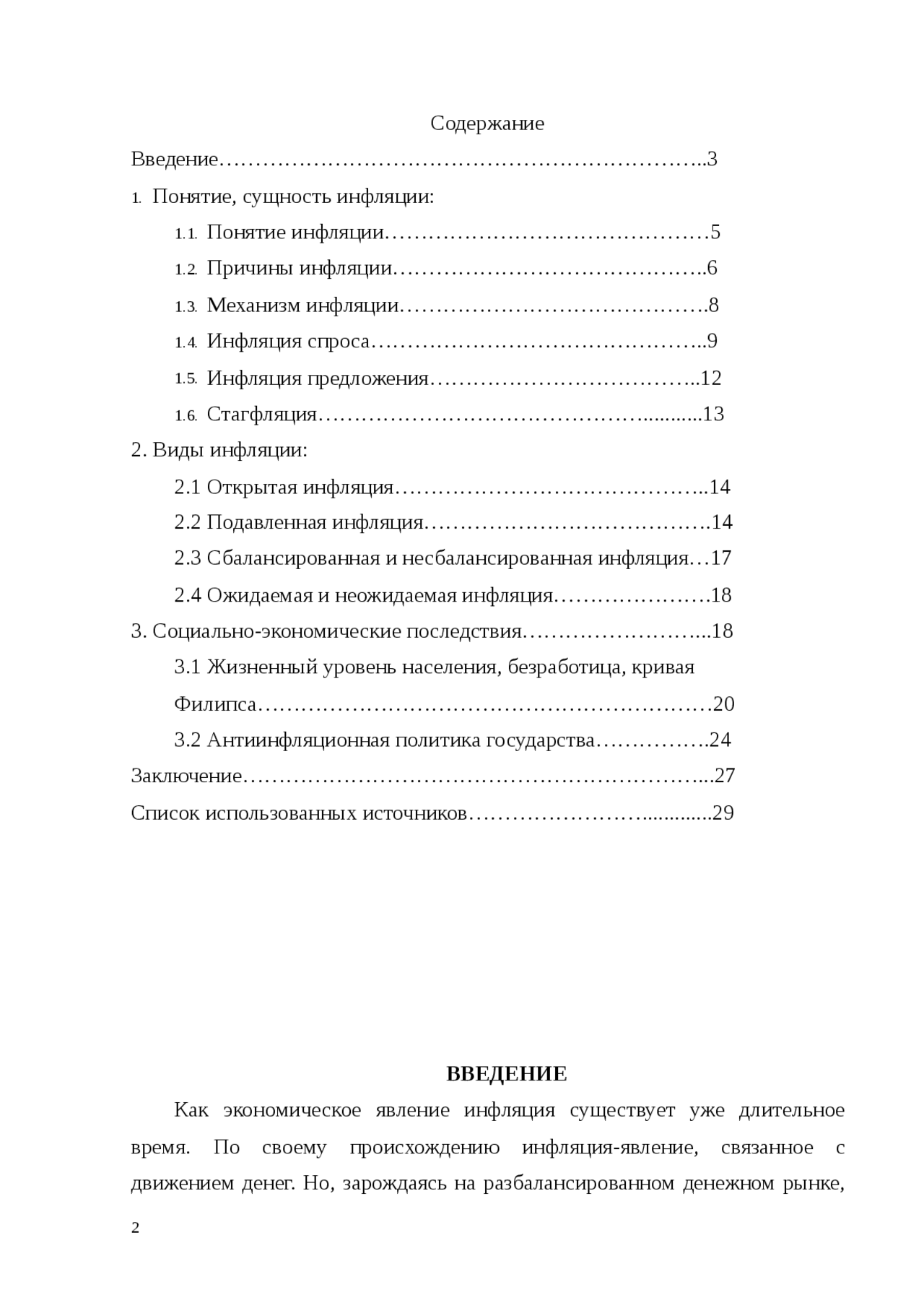 Инфляция сущность причины социально экономические последствия