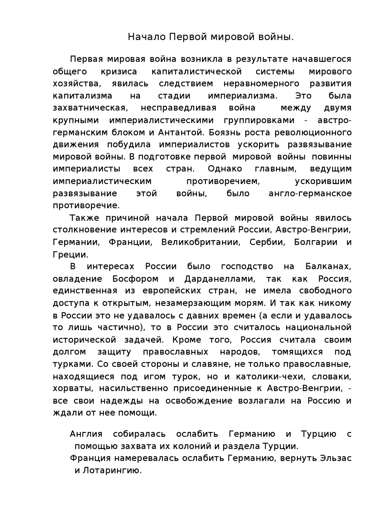 Начало первой мировой войны реферат по истории Docsity