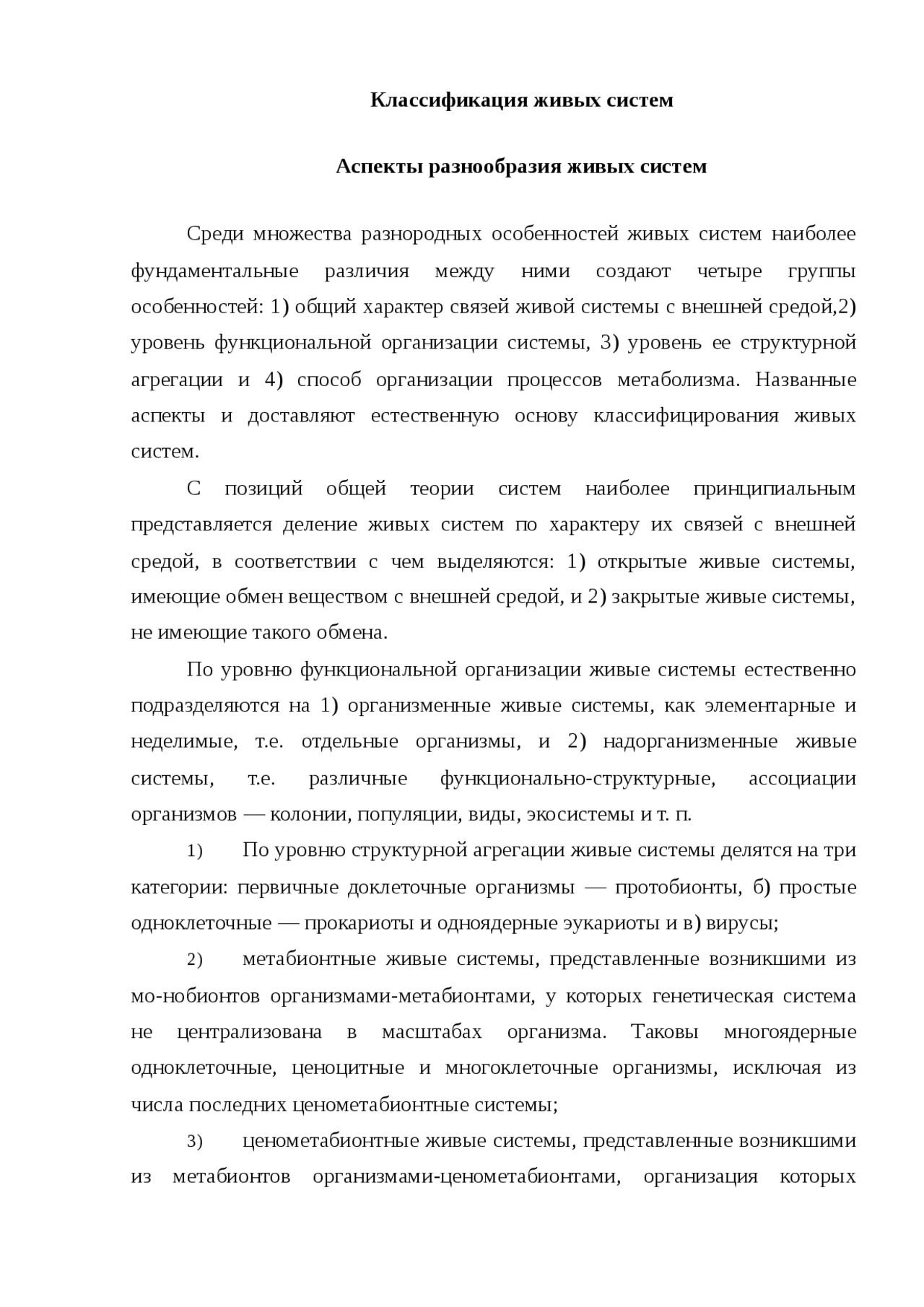 Классификация живых систем курсовая по биологии Docsity