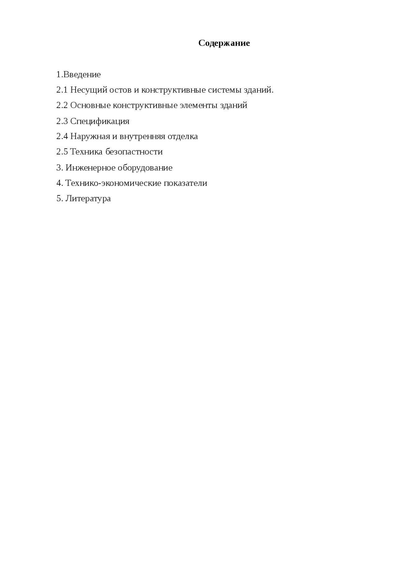 Проектирование двухэтажного коттеджа курсовая по строительству Docsity
