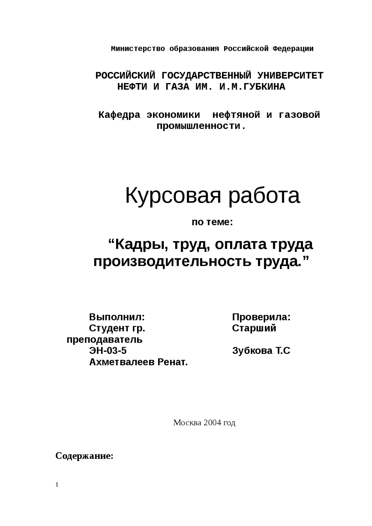 Кадры труд оплата труда производительность труда курсовая по