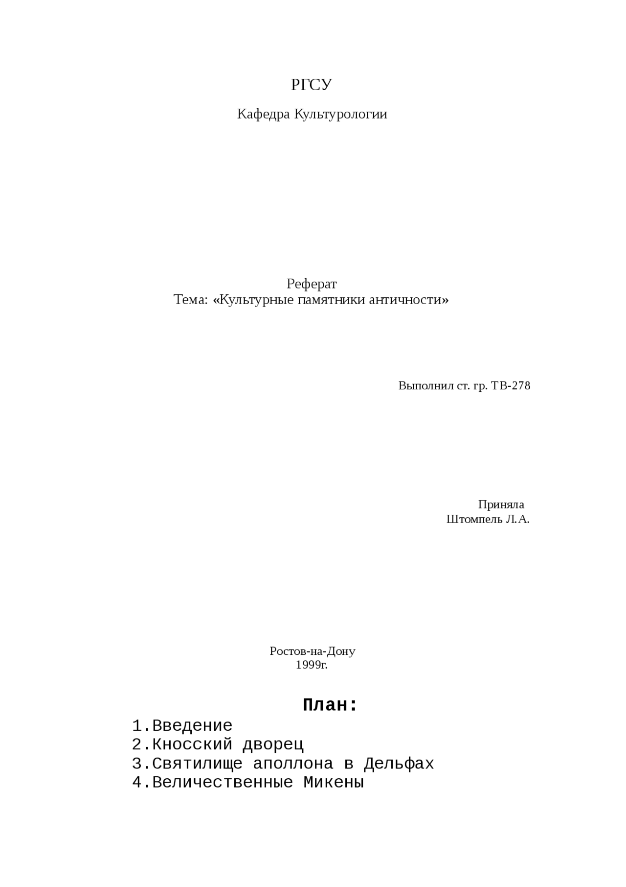 Памятники античности реферат по культурологии Docsity