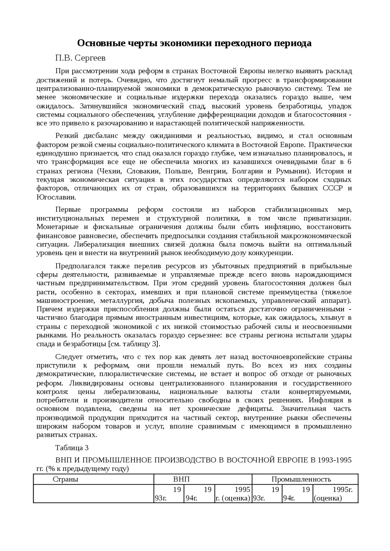 Основные черты экономики переходного периода реферат по экономике Docsity