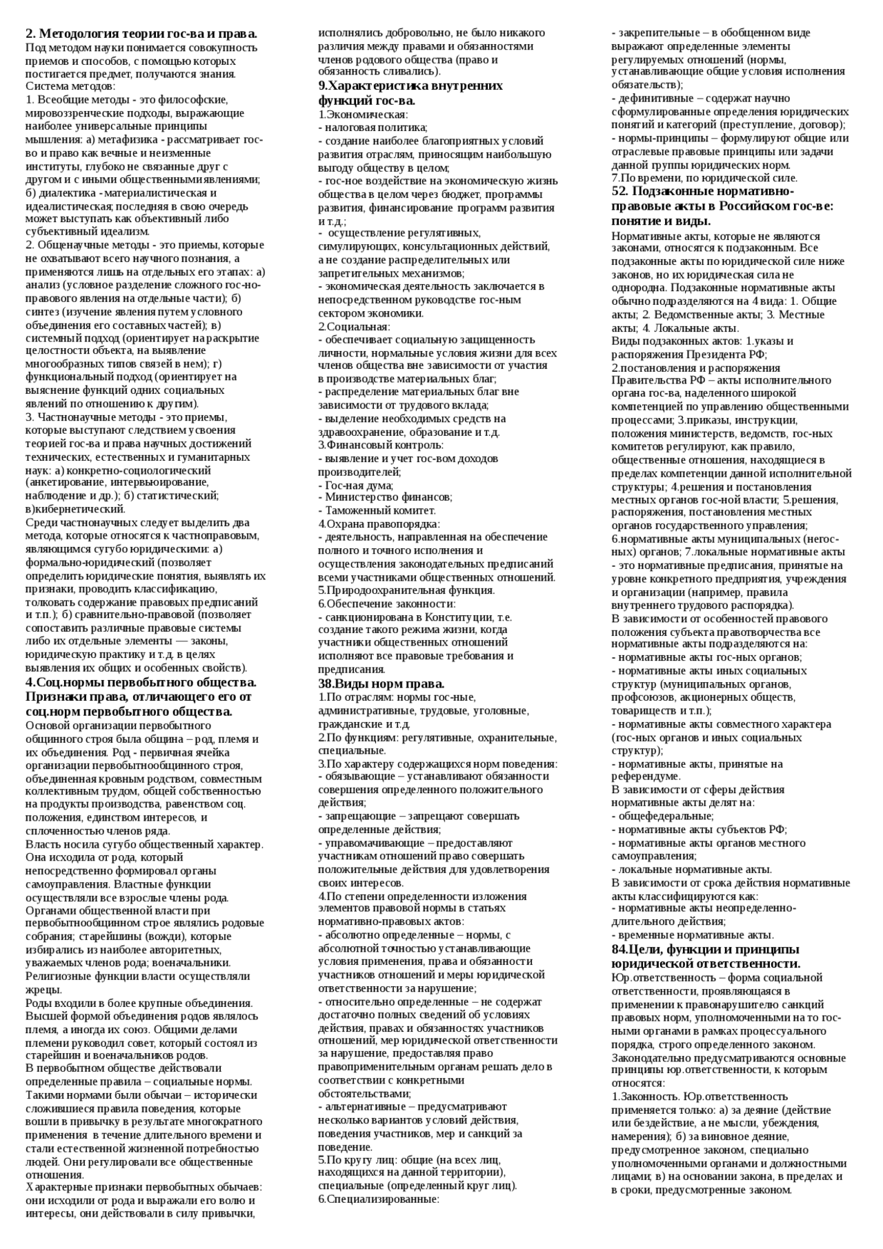Вопросы к государственному экзамену по ТГП Шпоры по ТГП шпора по теории