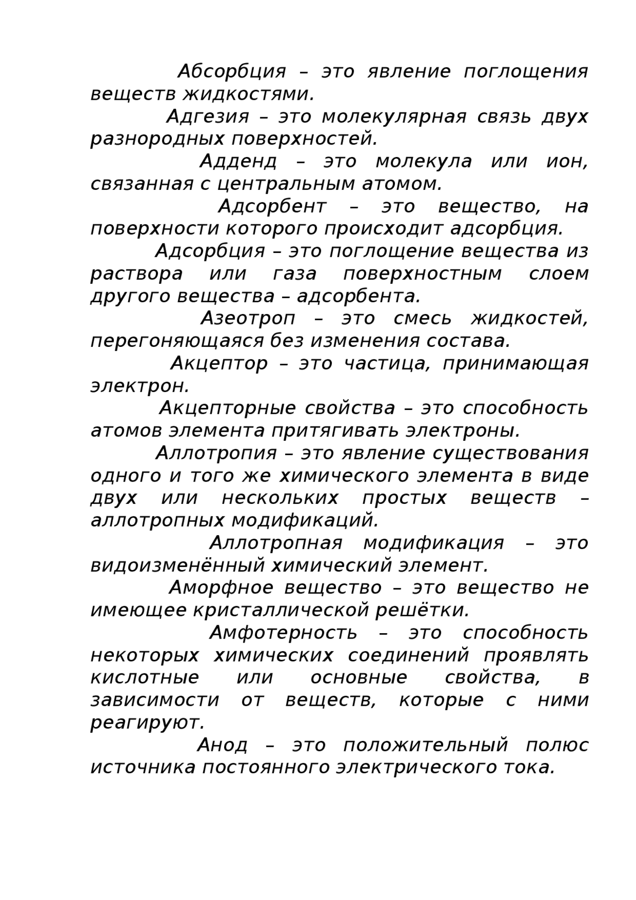 Основные определения в химии лабораторная по химии Docsity