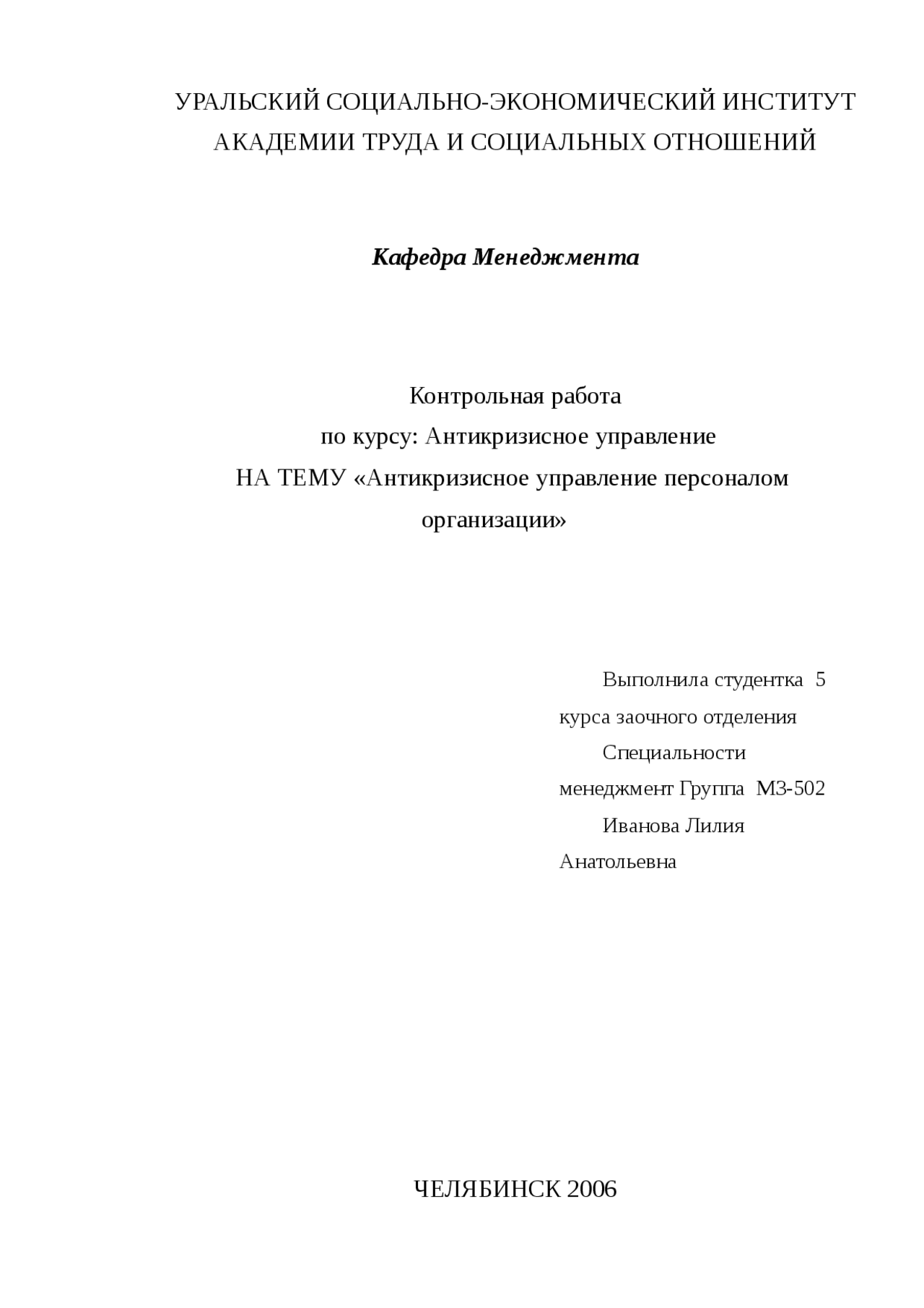Антикризисное управление персоналом контрольная по управлению Docsity