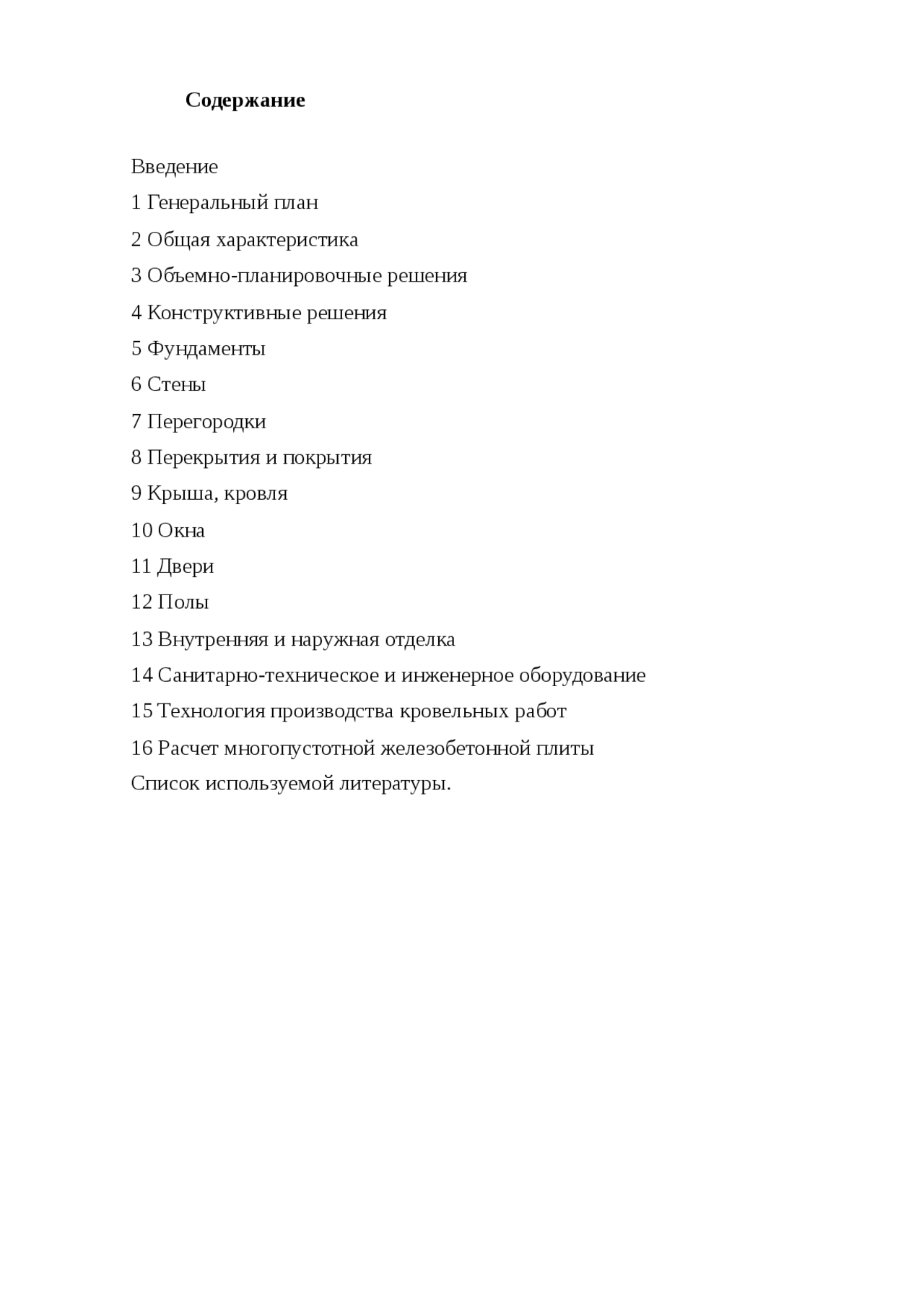 Строительство одноквартирного двухэтажного пятикомнатного дома реферат