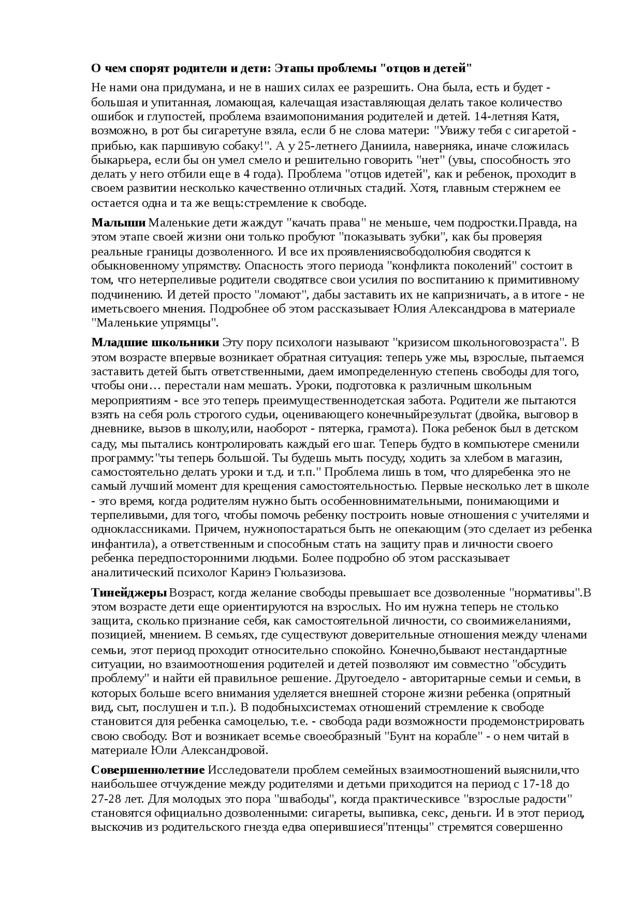 Этапы проблемы отцов и детей реферат по психологии Docsity