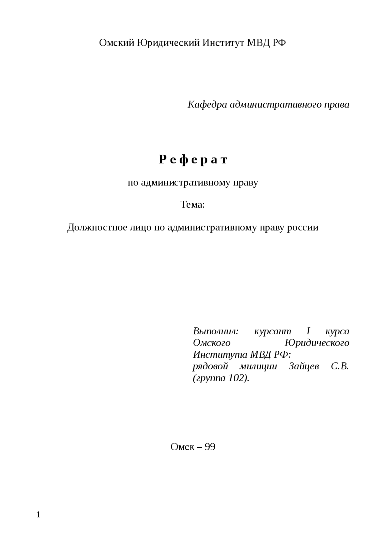 Должностное лицо по административному праву России курсовая по