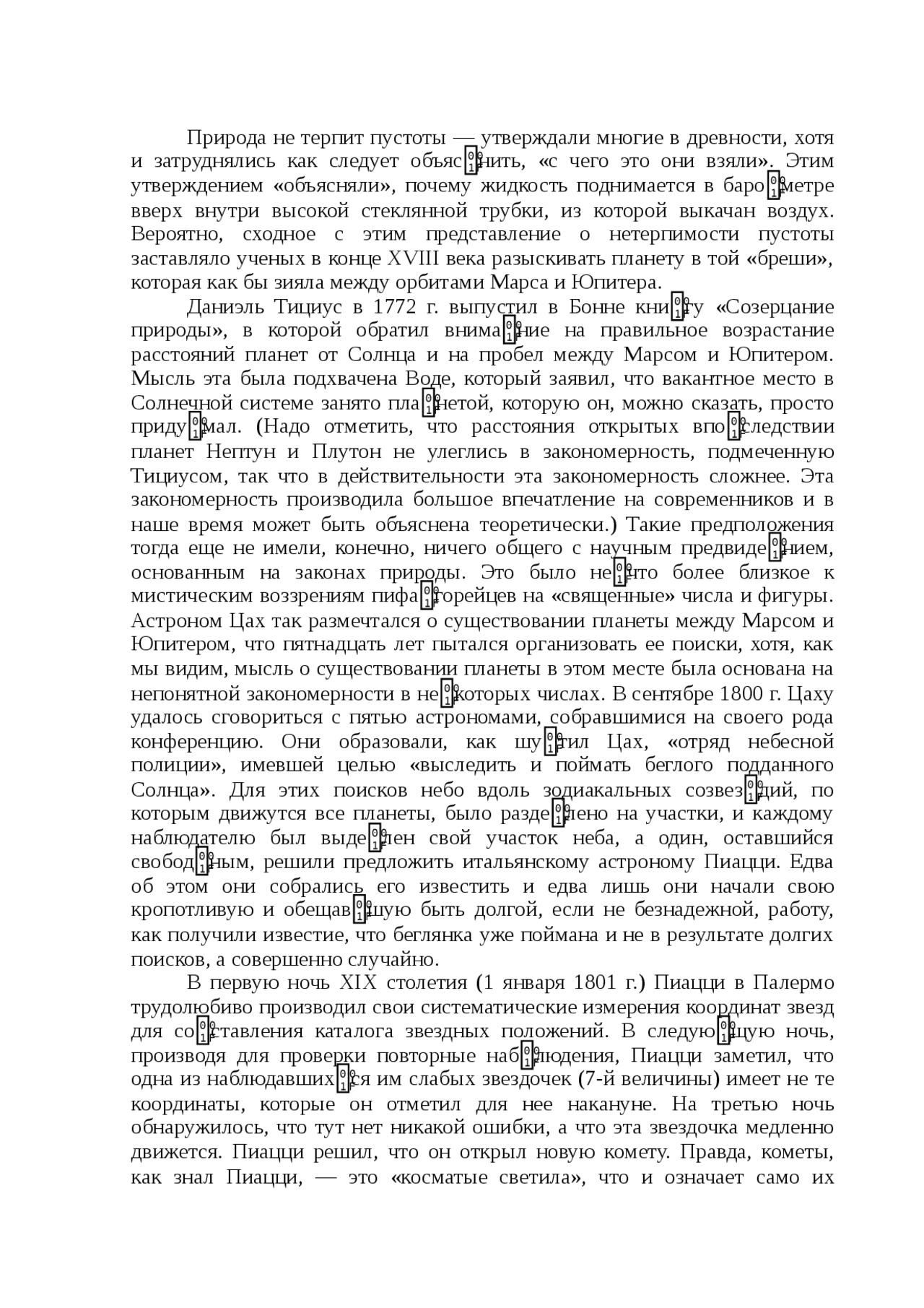 Астероиды реферат по астрономии Docsity
