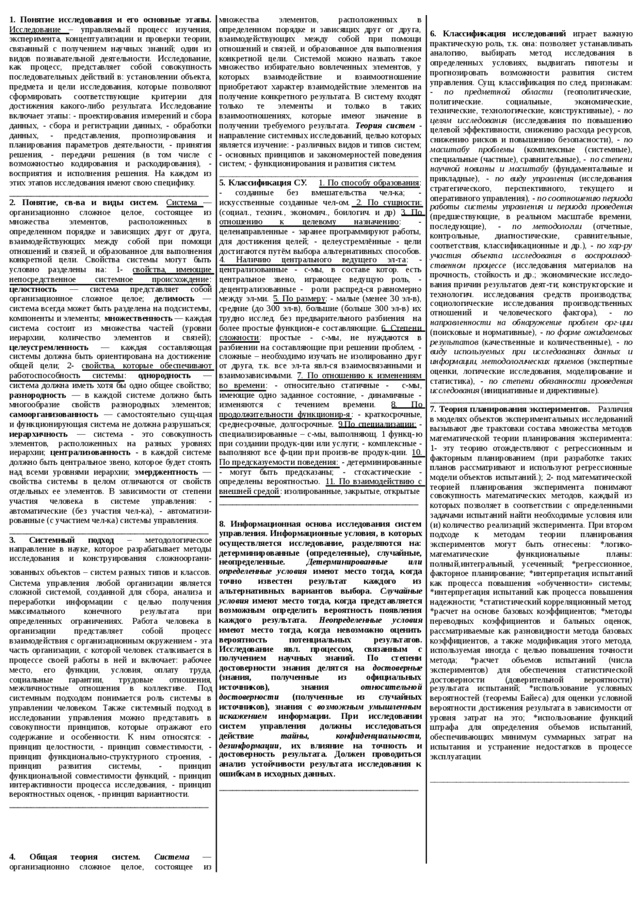 Исследование систем управления шпора 2013 по менеджменту Docsity