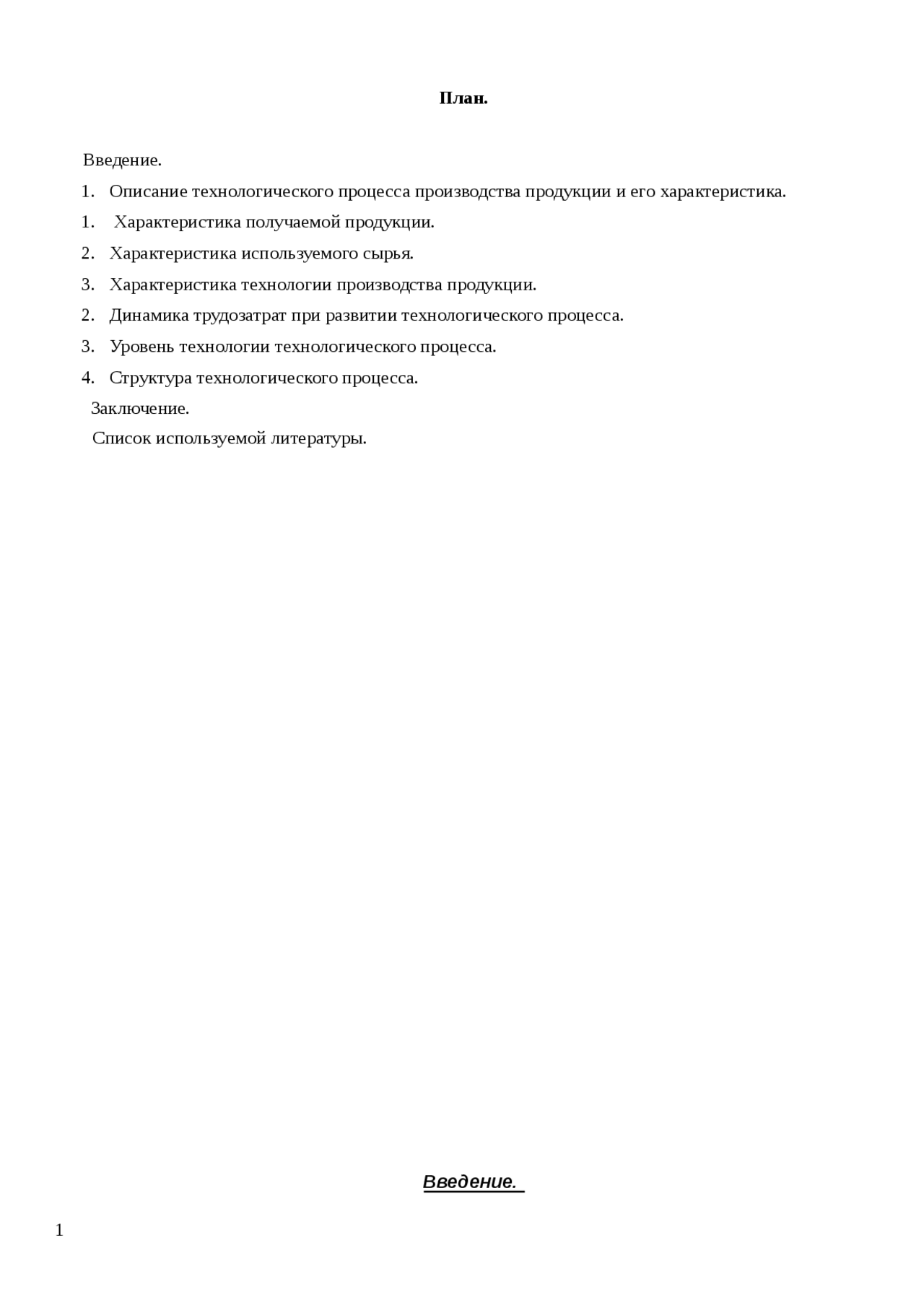 Технология Производства Фенопластов реферат по технологии Docsity