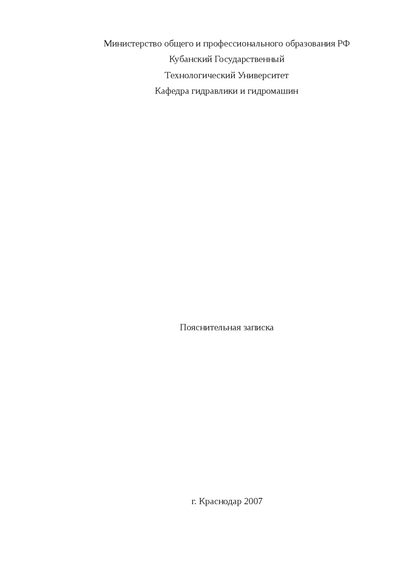 Расчет проекта инженерных сетей внутреннего водопровода курсовая по