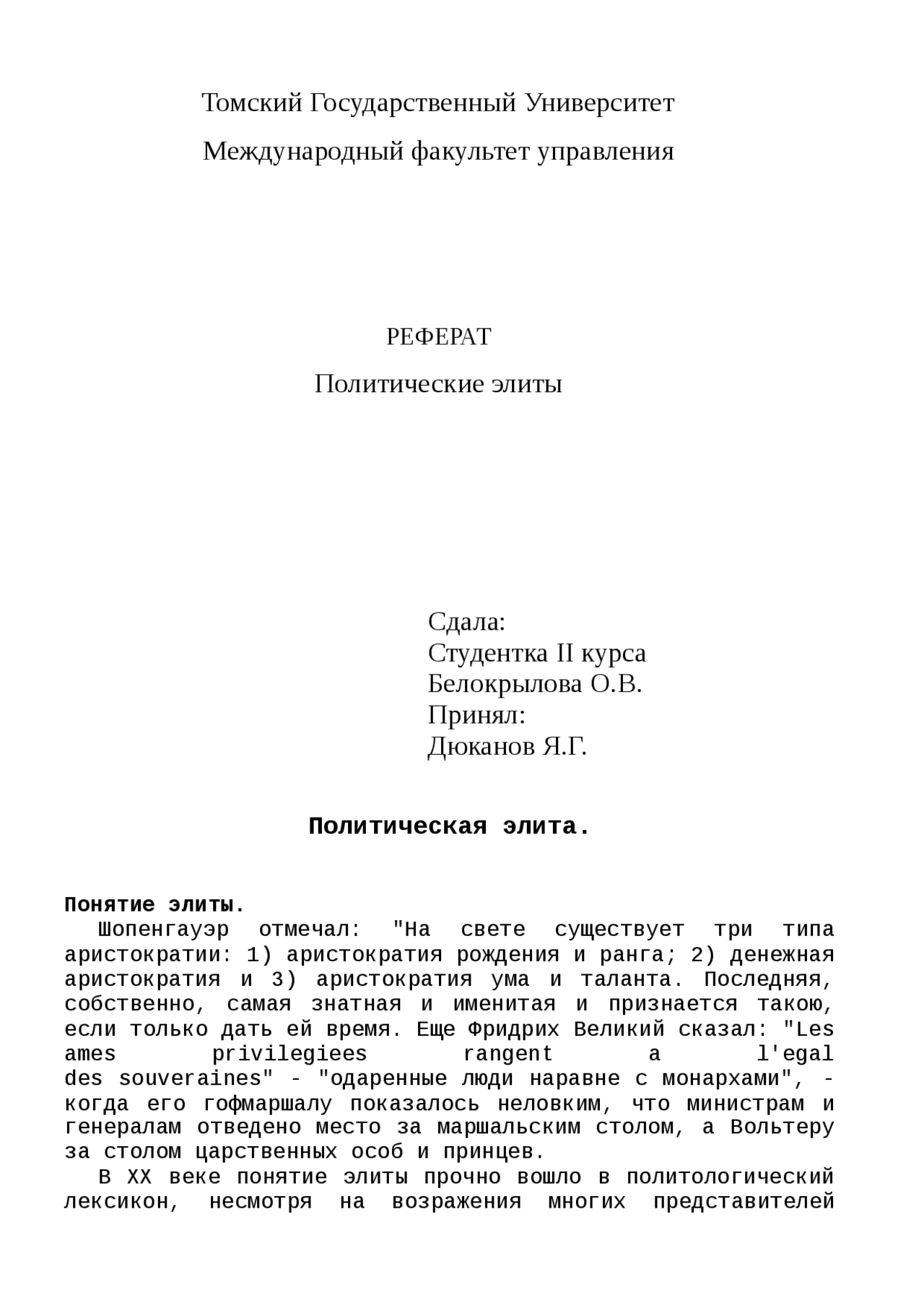 Политические элиты реферат по политологии Docsity