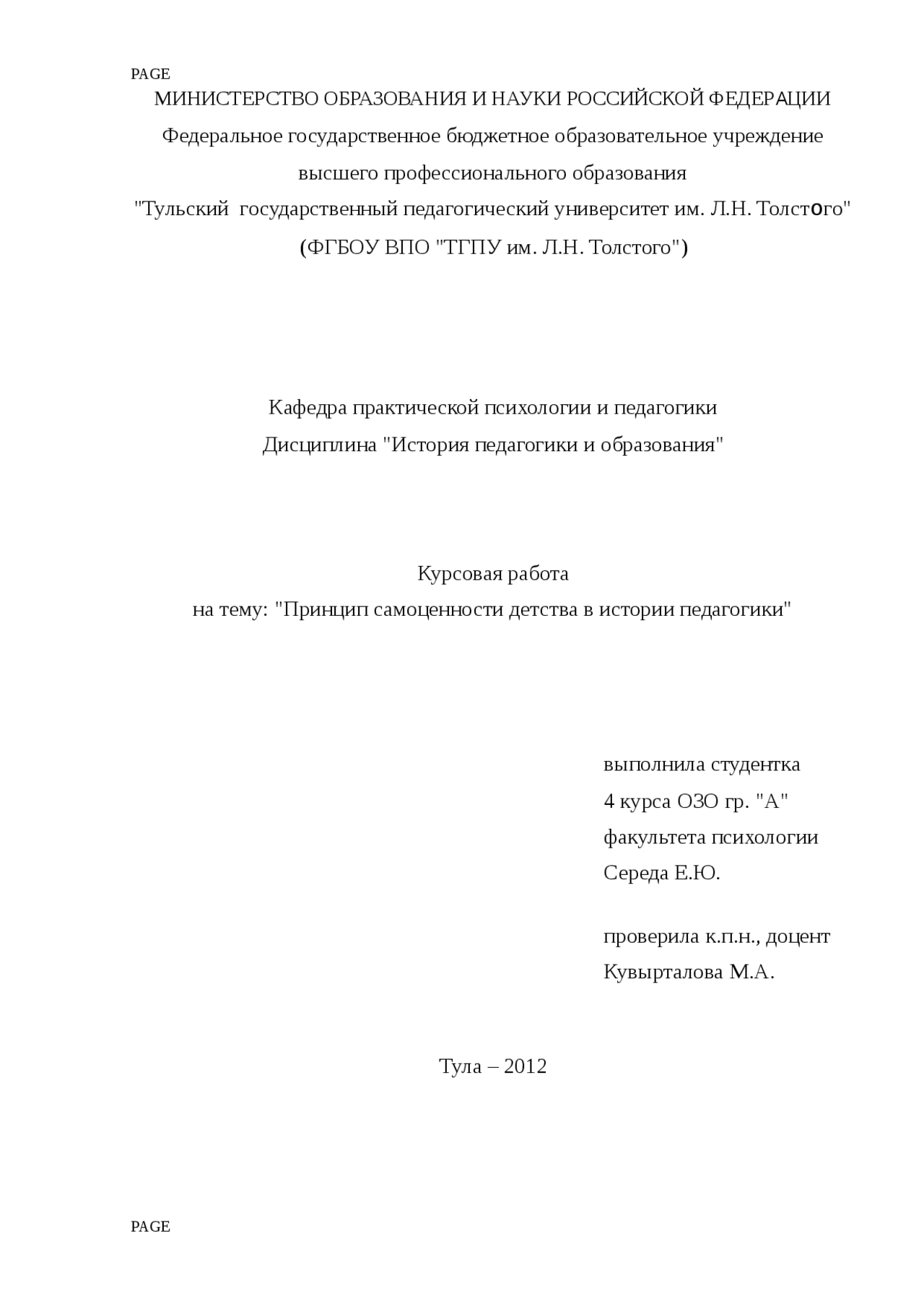 Теория самоценности детства история педагогики курсовая 2013 по