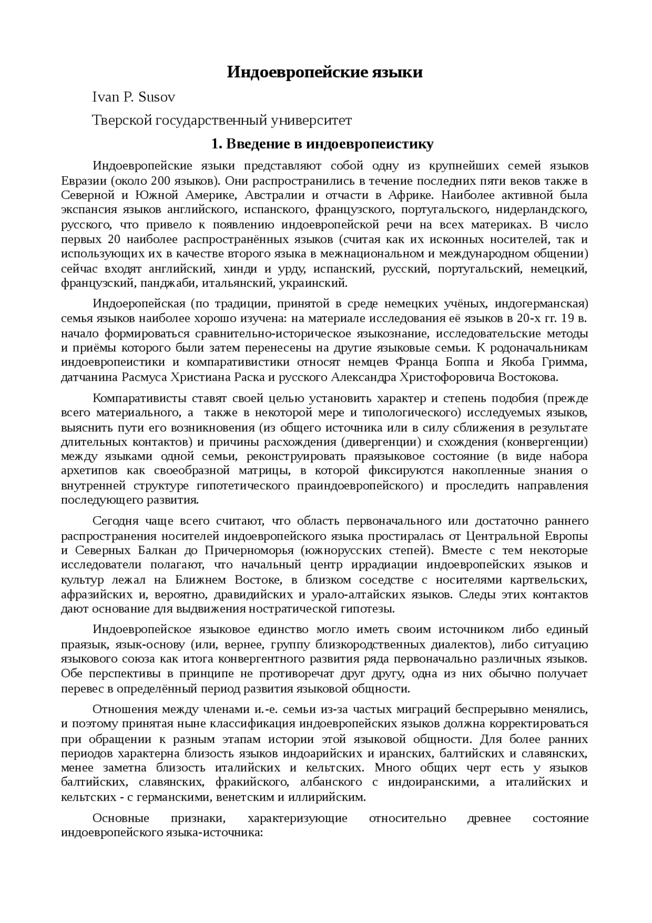Индоевропейские языки курсовая по языковедению Дипломная Французский