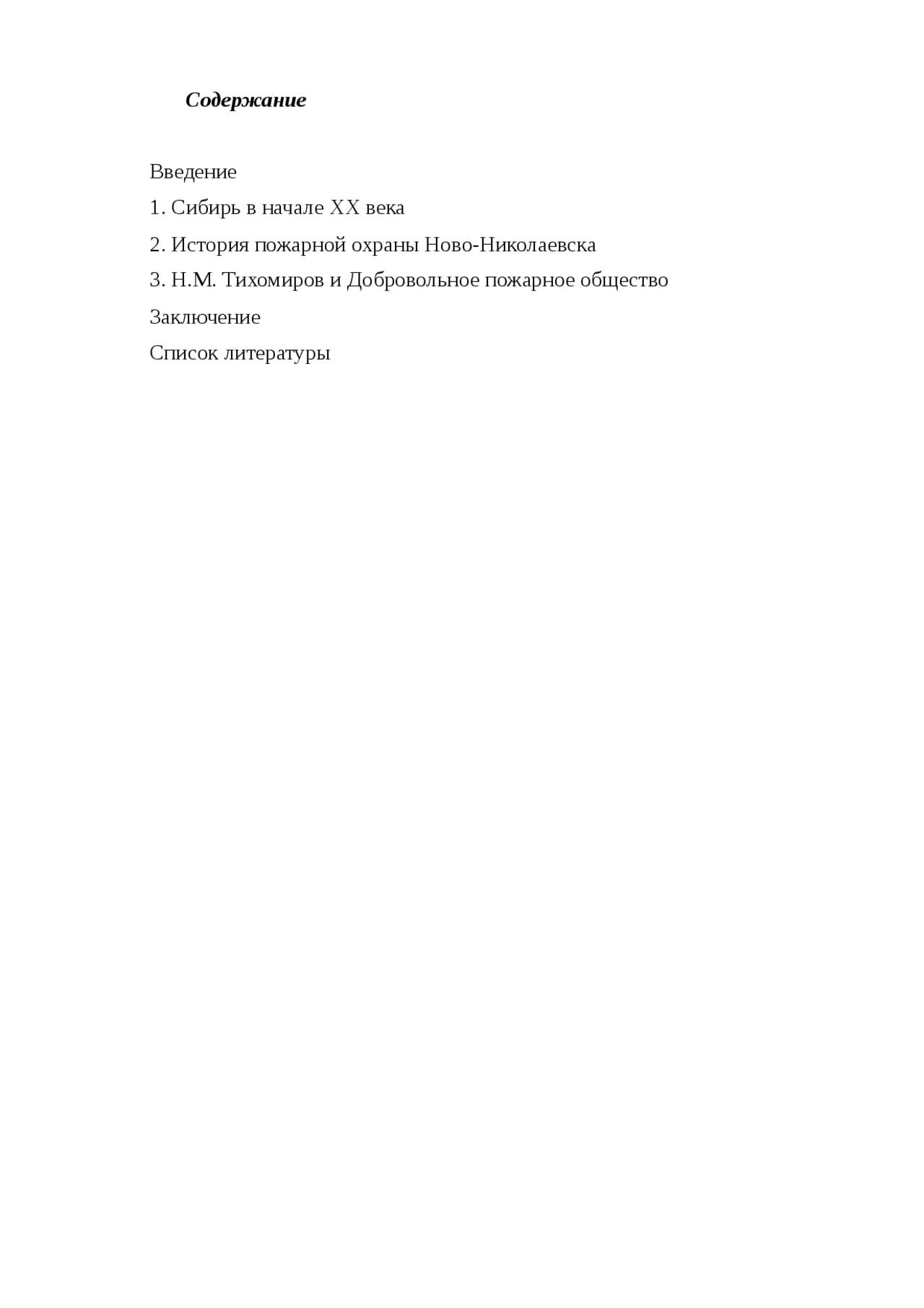 История пожарной охраны Ново Николаевска контрольная 2010 по истории