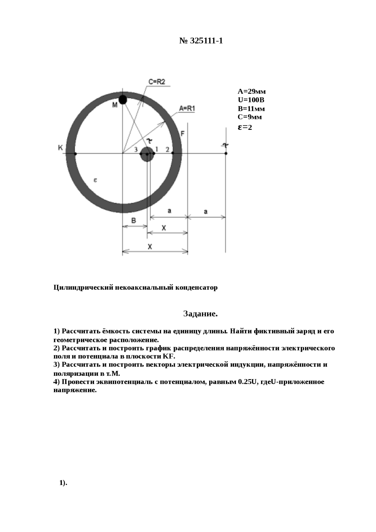 Теория электромагнитных полей курсовая по физике Docsity