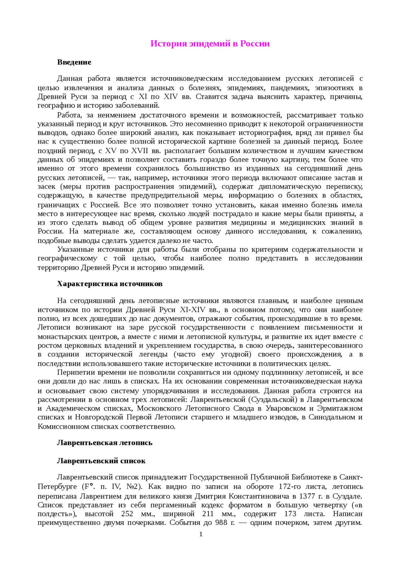 История эпидемий в России реферат по истории Docsity