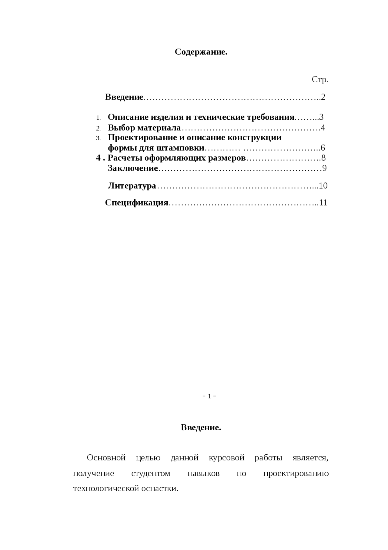 Проектирование оснастки для изготовления одноразовой пищевой тарелки
