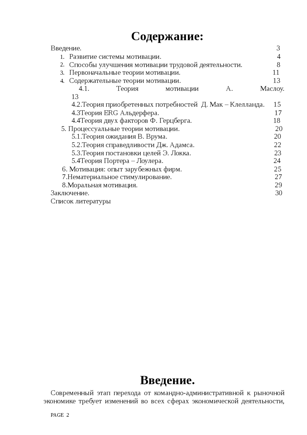 Мотивация курсовая по менеджменту Docsity