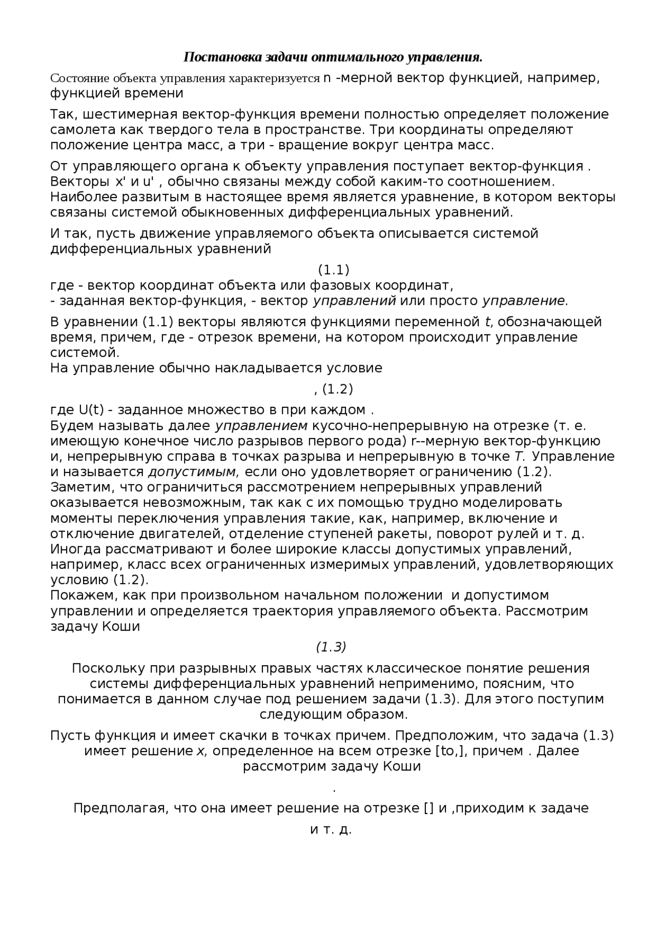Принцип Максимума Понтрягина реферат по новому или неперечисленному