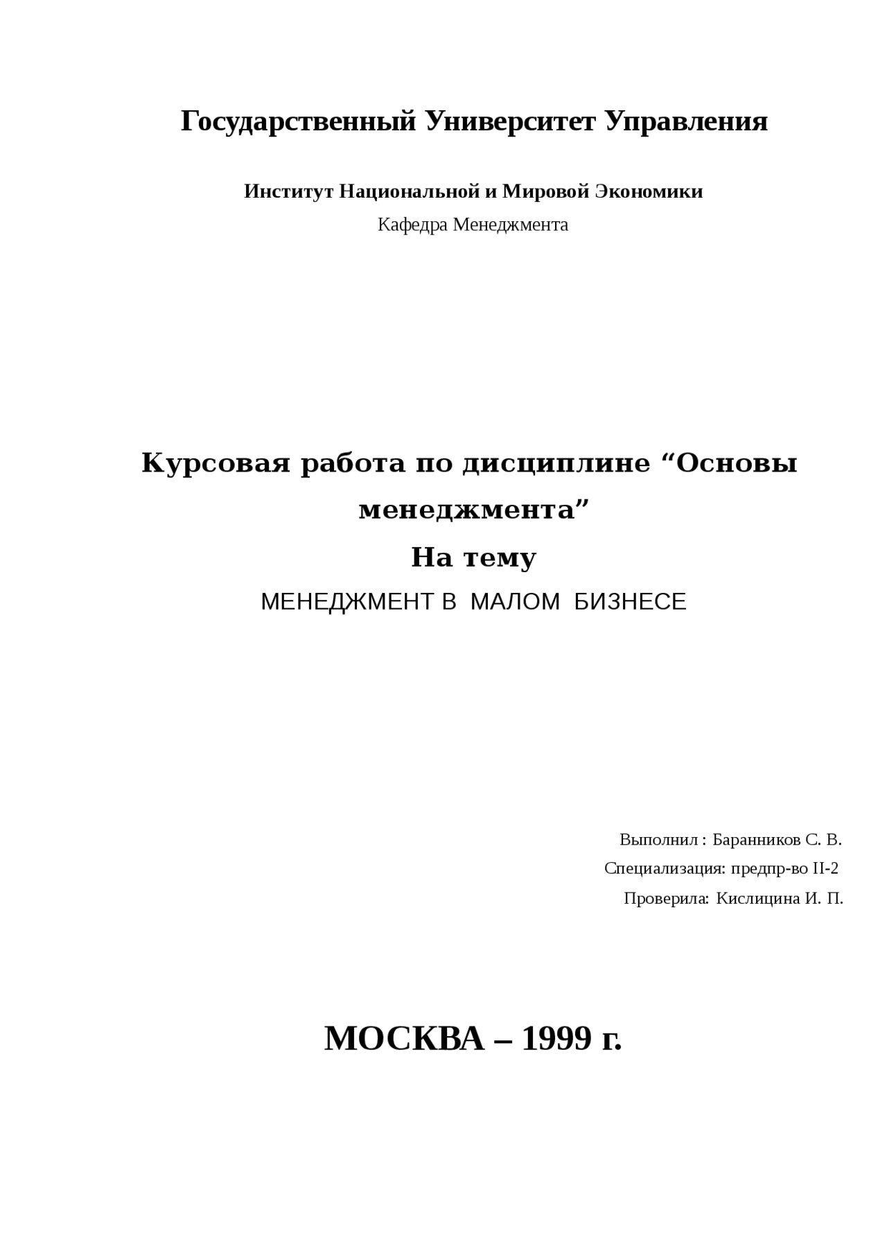ТИПЫ ОРГАНИЗАЦИОННЫХ СТРУКТУР Docsity