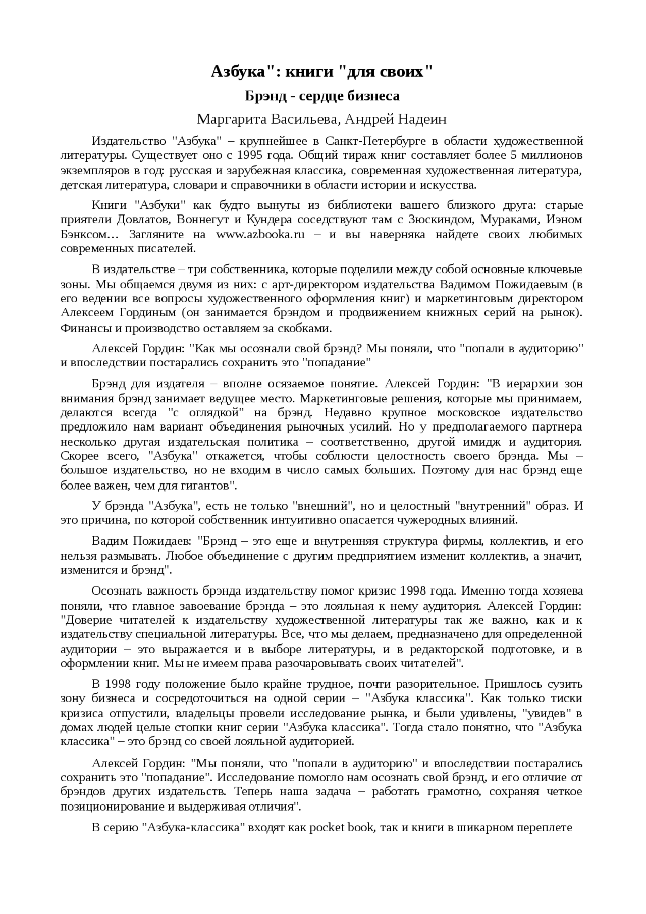 Азбука книги для своих доклад по масс медиа и рекламе Docsity