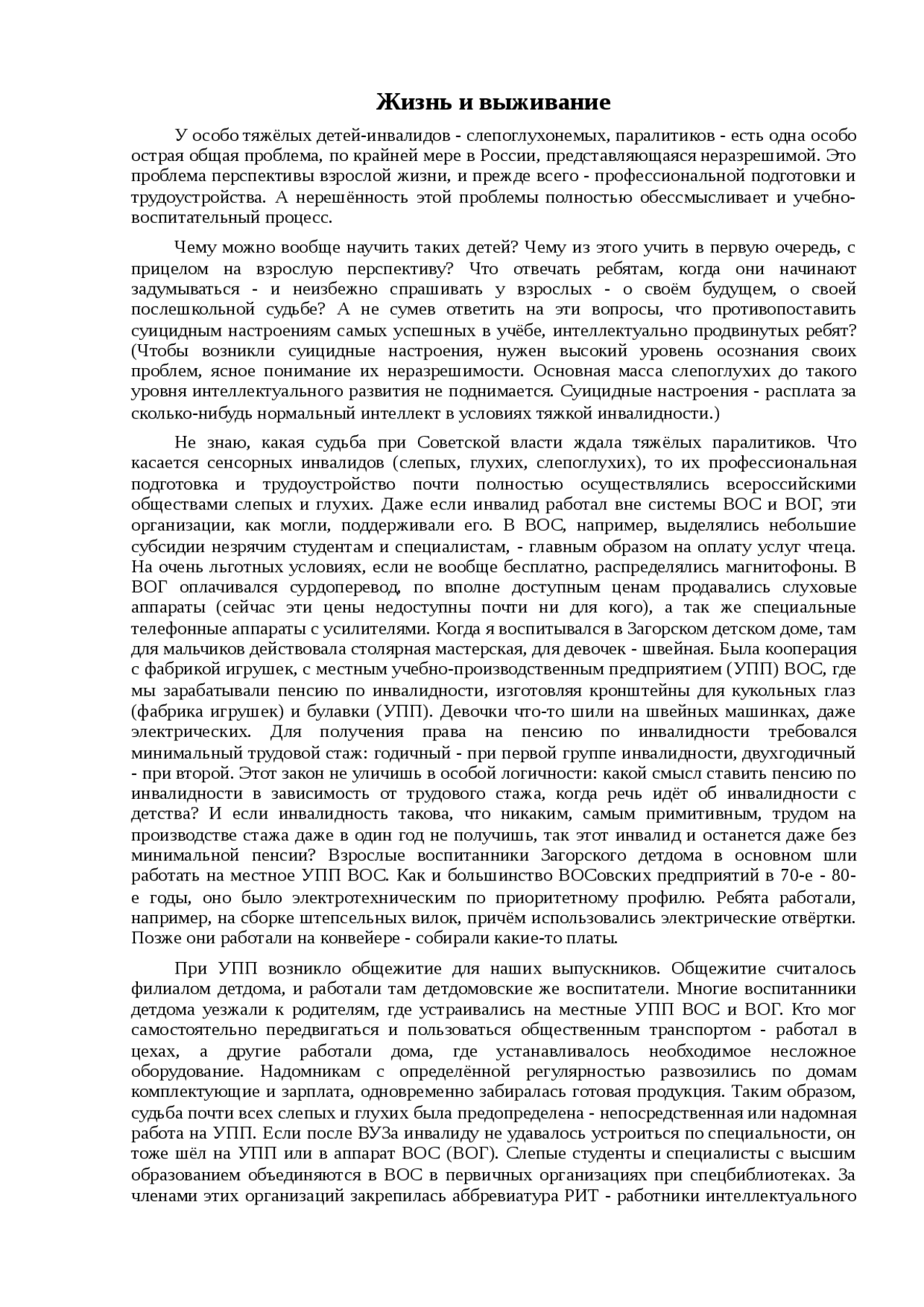 Жизнь и выживание реферат по психологии Docsity