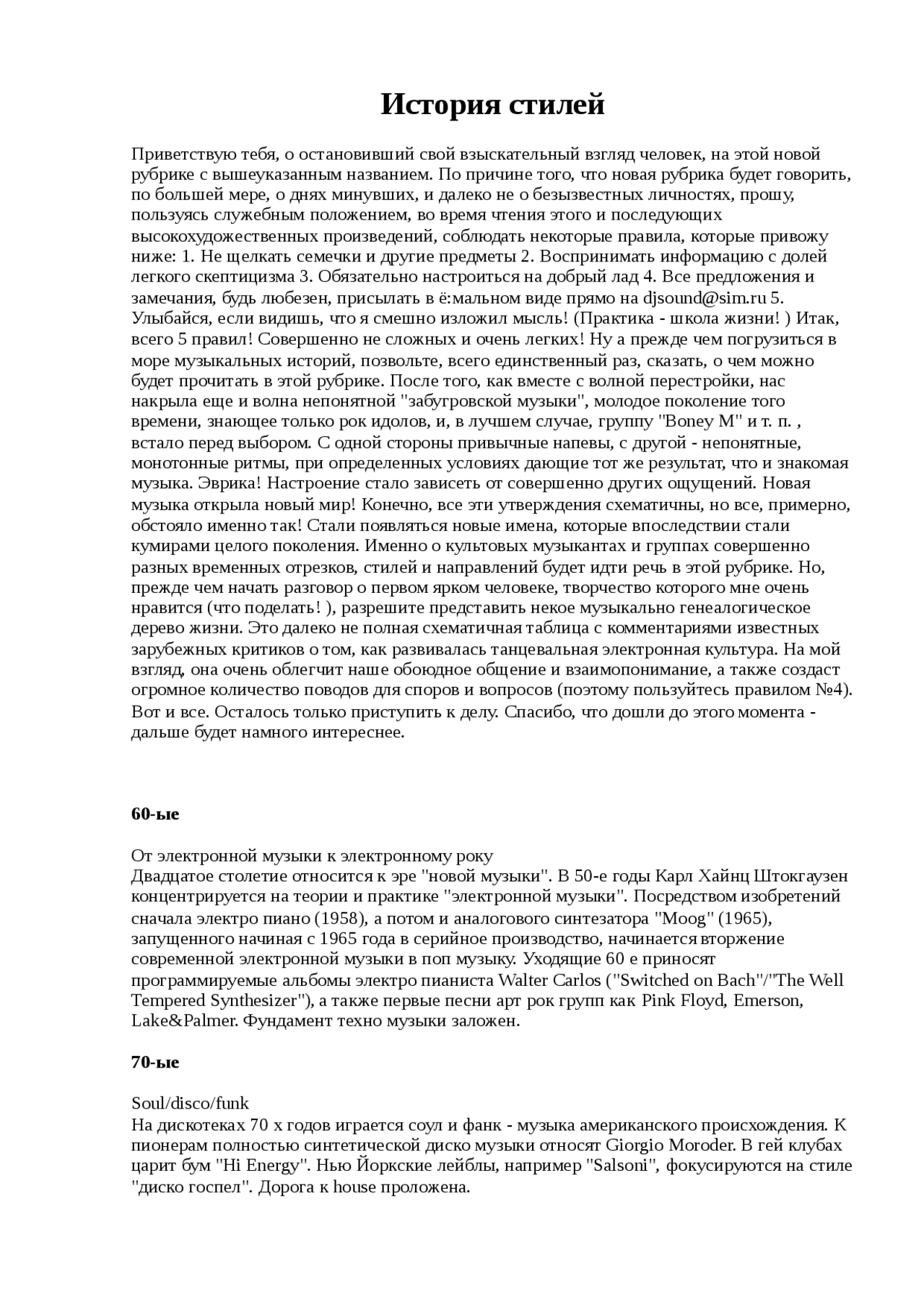 История стилей реферат по музыке Docsity