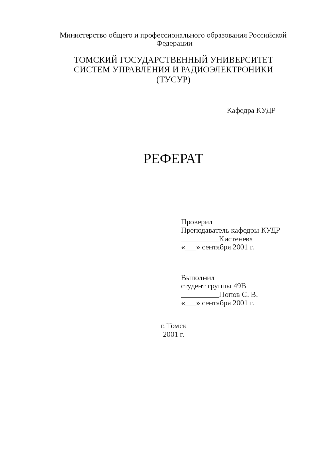 Радиоматериалы и радиокомпоненты реферат по радиоэлектронике Docsity