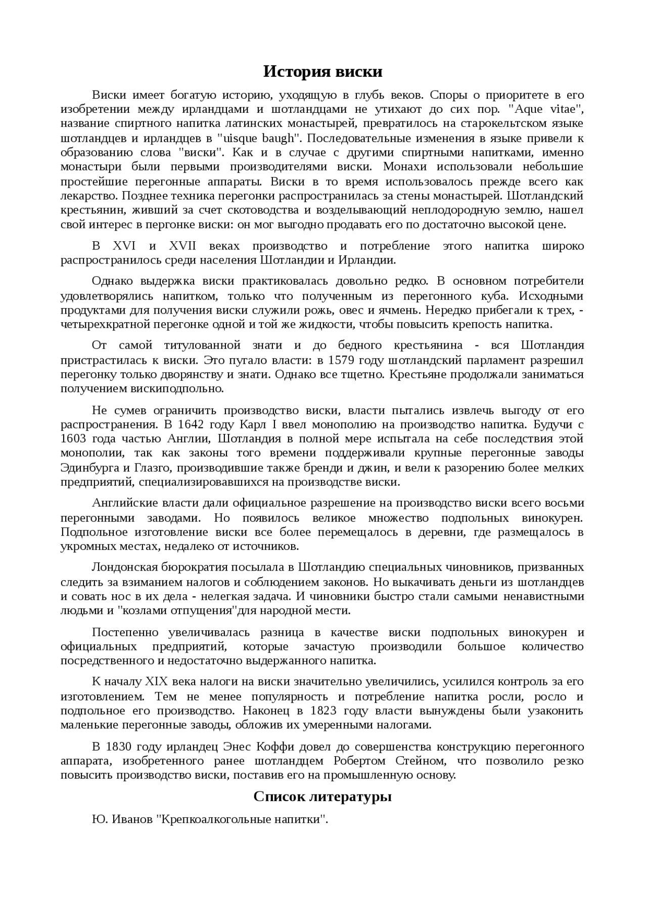 История виски реферат по новому или неперечисленному предмету Docsity