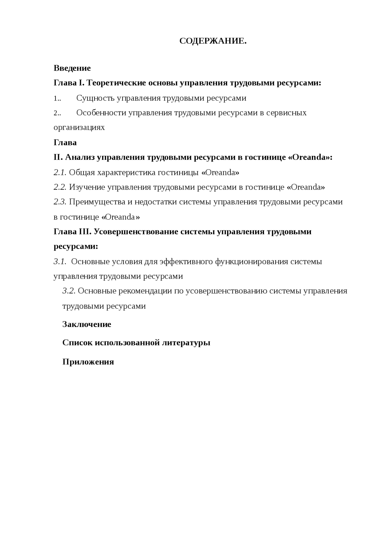 Управление персоналом курсовая по менеджменту Docsity