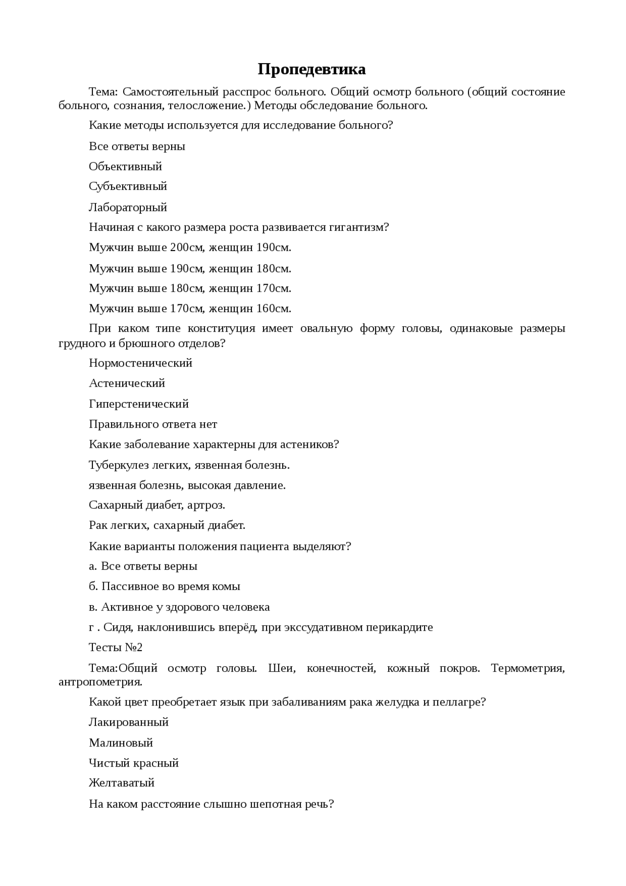 Пропедевтика реферат по медицине Docsity