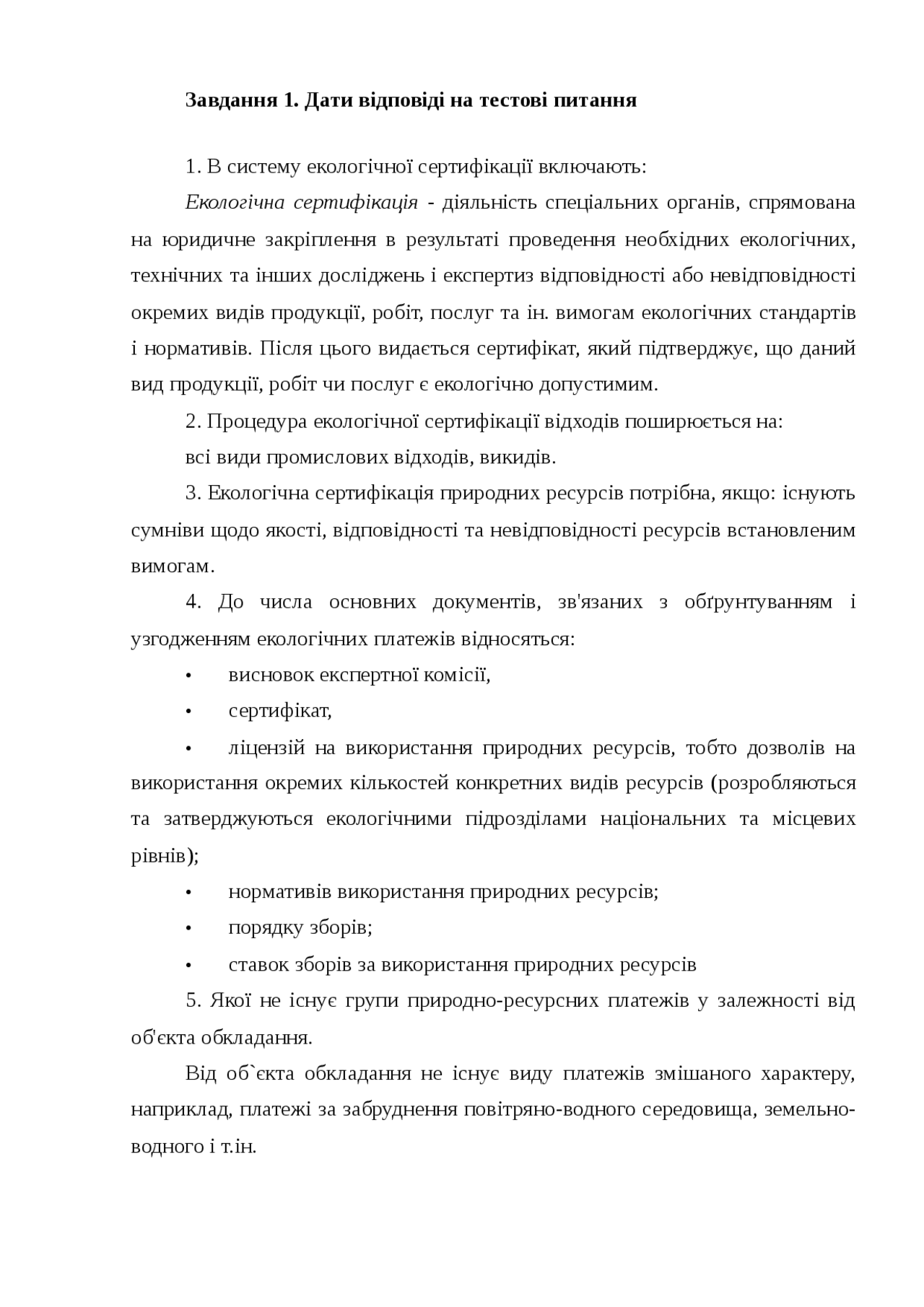 Система екологічної сертифікації контрольная 2010 по экологии на