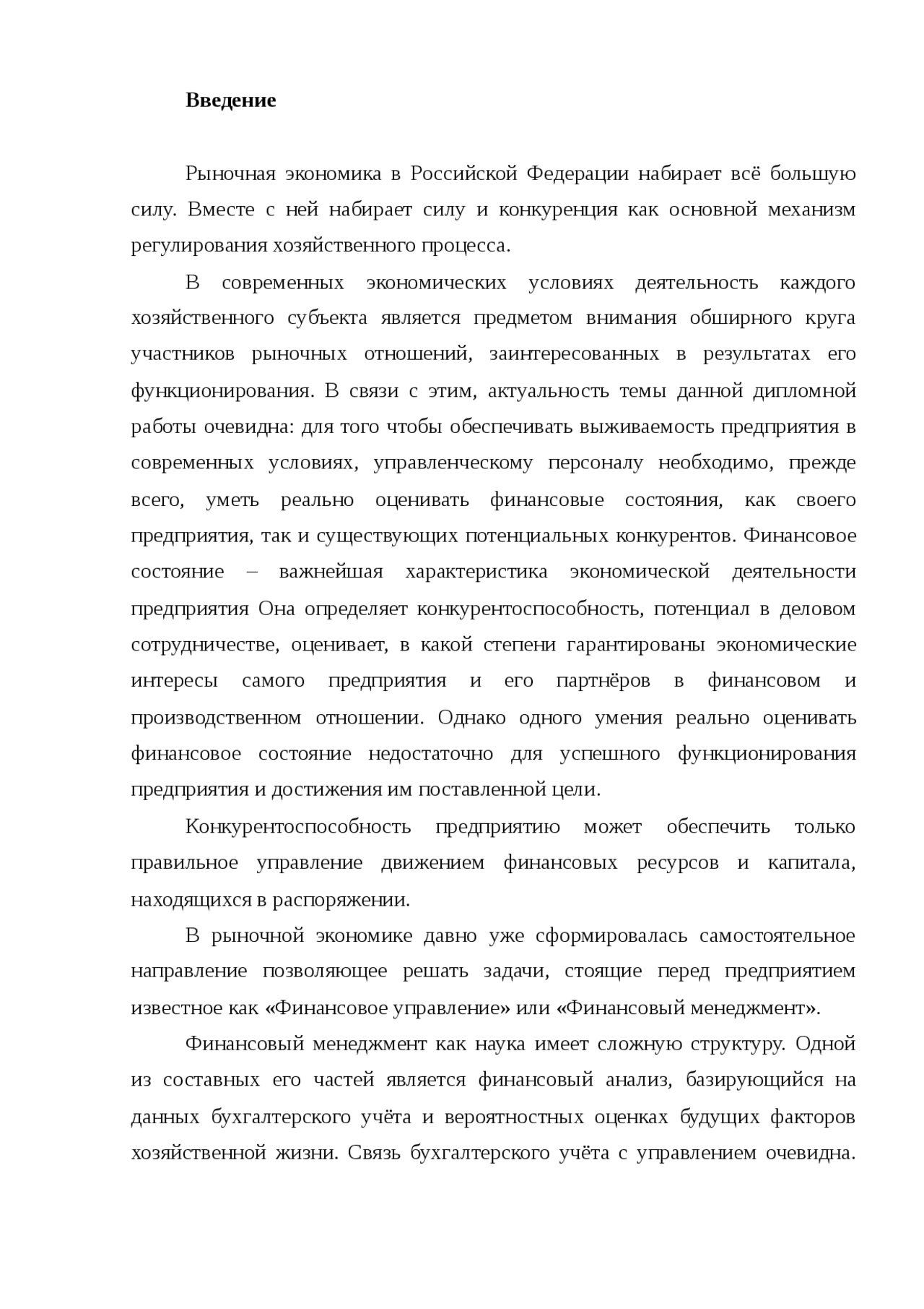 Анализ финансового состояния предприятия Валентина диплом 2010 по